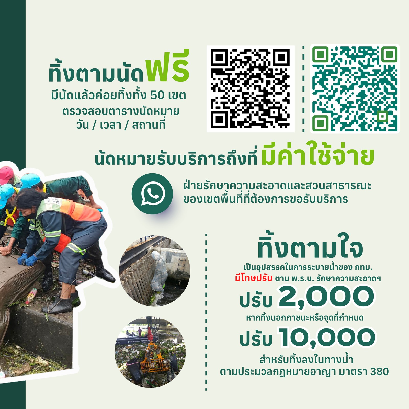 กรุงเทพมหานคร นัดทิ้ง นัดเก็บ ขยะชิ้นใหญ่ วันที่ 8 – 9 พฤศจิกายน 2568