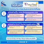 การทางพิเศษแห่งประเทศไทย แนะนำวิธีการสมัคร Easy Pass Plus ง่าย ๆ ใน ...