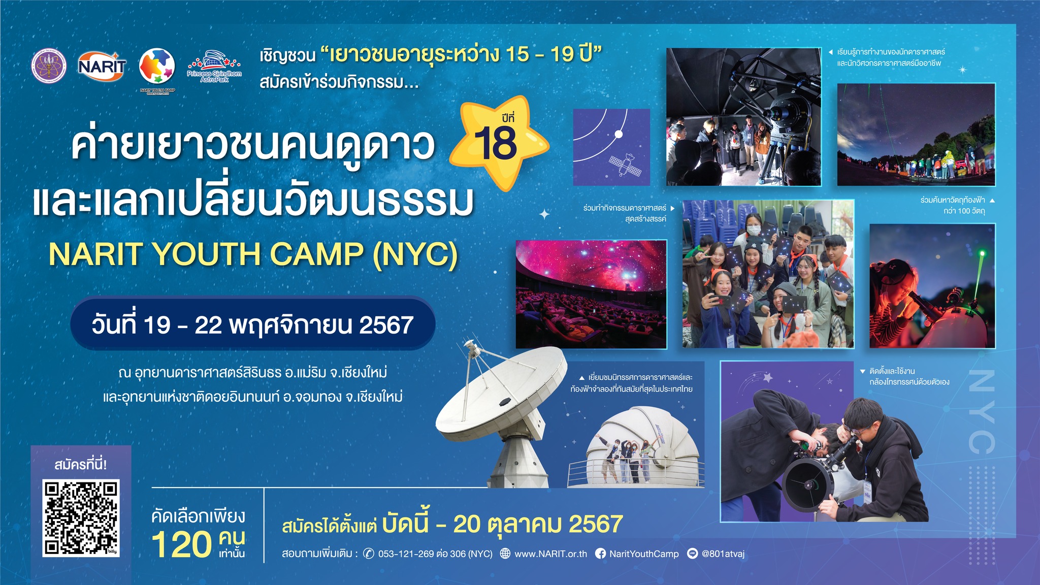 NARIT เปิดรับสมัคร ค่ายเยาวชนคนดูดาวและแลกเปลี่ยนวัฒนธรรม หรือ ค่ายNYC ประจำปี 2567