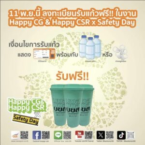 บขส. ชวนผู้โดยสารลงทะเบียนรับแก้วฟรี ในงาน “Happy CG & Happy CSR x ...