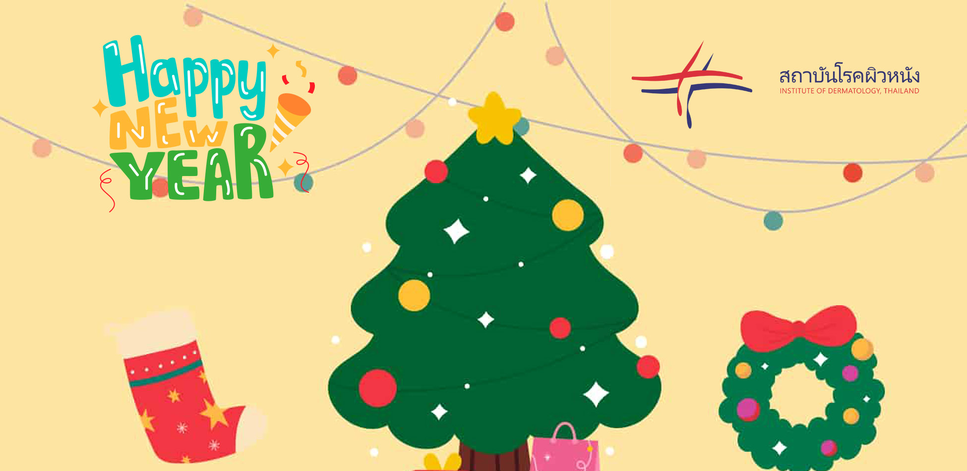 สถาบันโรคผิวหนัง แจ้งหยุดให้บริการ วันที่ 28 ธันวาคม 2567 – 1 มกราคม 2568