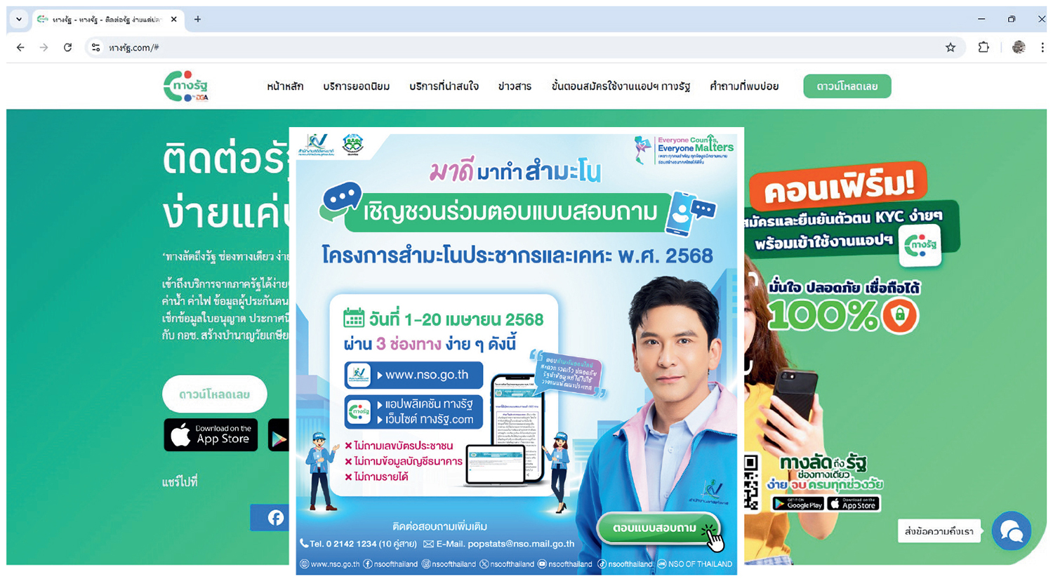 สำมะโนประชากรและเคหะ พ.ศ.2568