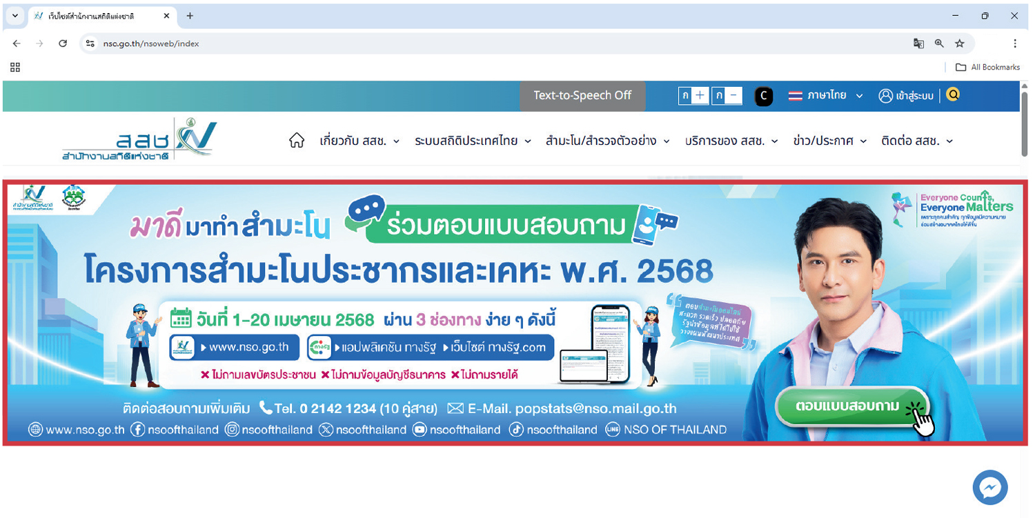สำมะโนประชากรและเคหะ พ.ศ.2568