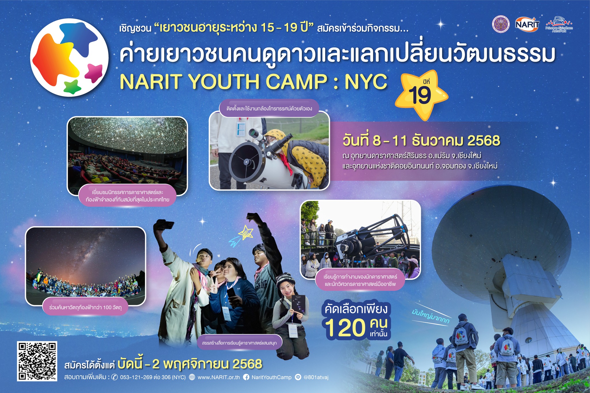 NARIT เปิดรับสมัคร ค่ายเยาวชนคนดูดาวและแลกเปลี่ยนวัฒนธรร ปีที่ 19